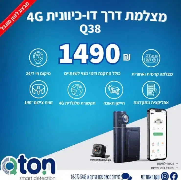Q38 - מצלמת דרך מתקדמת עם תכונות חכמות מבית Qton